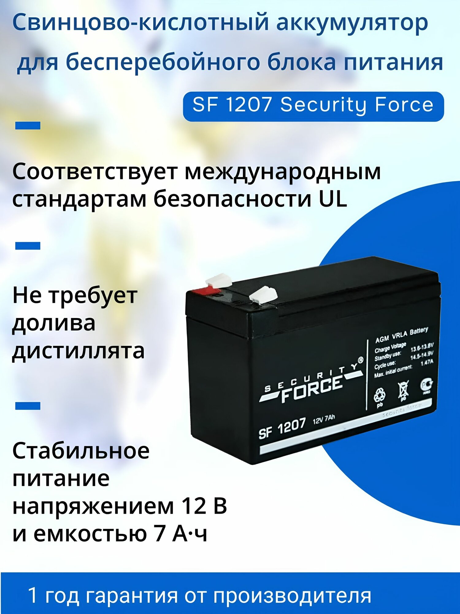 Аккумулятор; 12v; 7Ah /Аккумулятор SF 1207 Security Force 12в; 7Ач