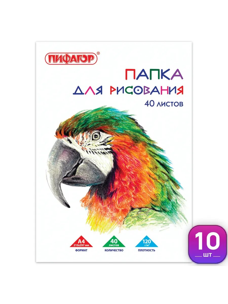 Папка для рисования А4 40 листов 10 шт.