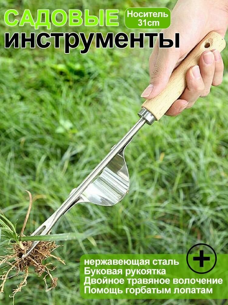 Садовый культиватор с деревянной ручкой из нержавеющей стали, ручной инструмент для удаления сорняков, многофункциональный инструмент для удаления сорняков