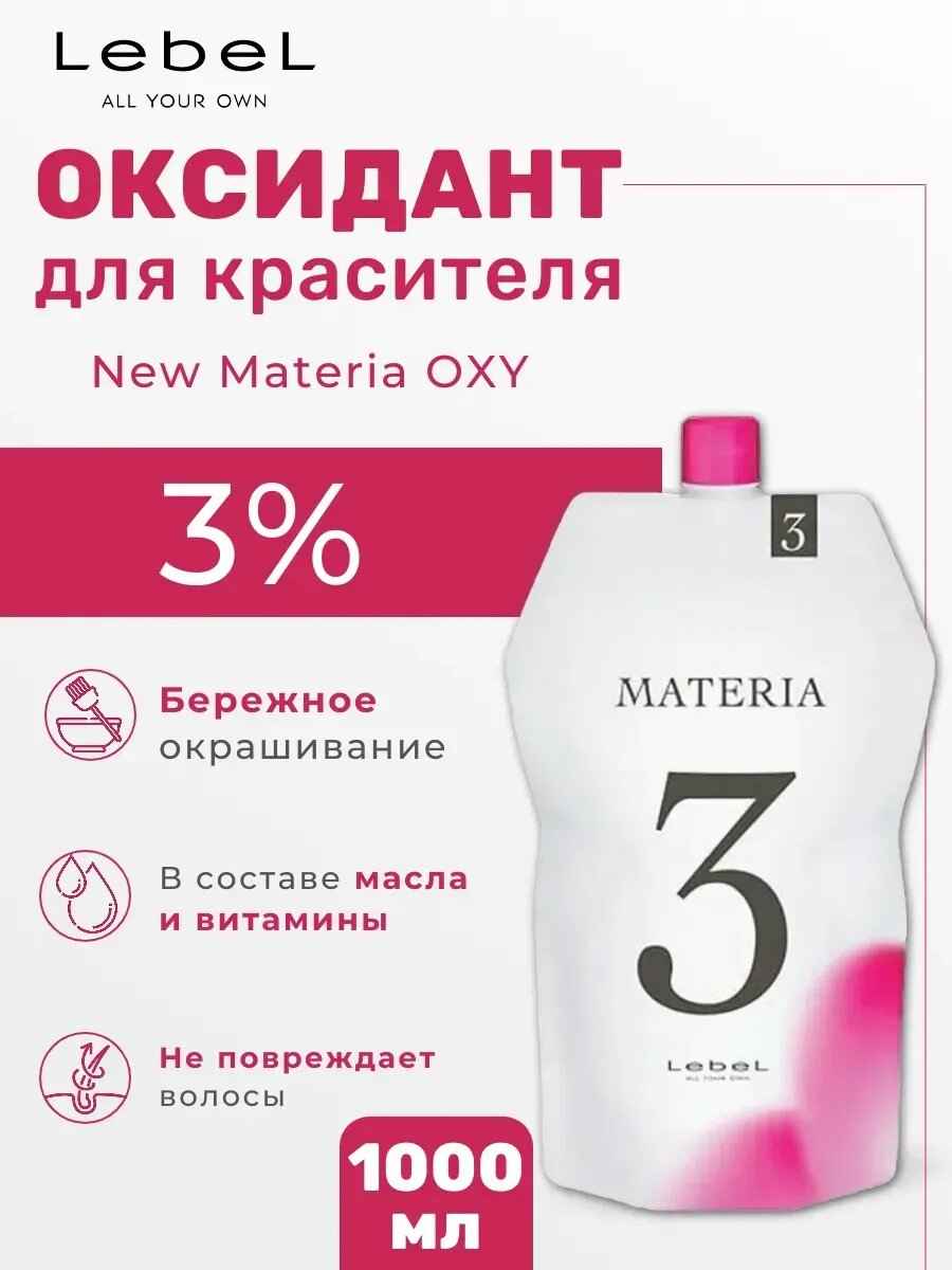 Materia Oxy Оксид 3% 1000мл