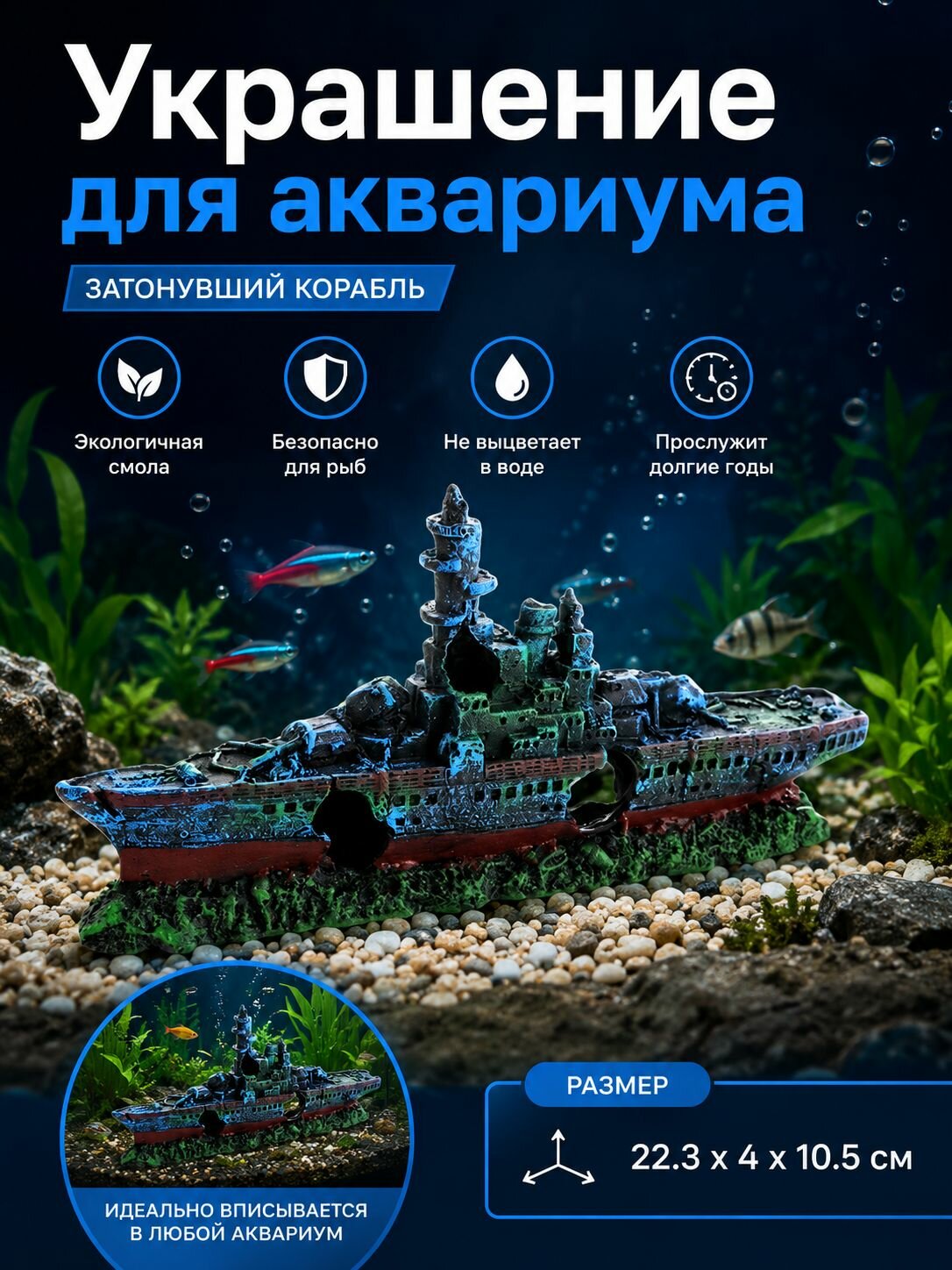 Украшение для аквариума Пиратский затонувший корабль Смола 22.3 см Для пресной и морской воды