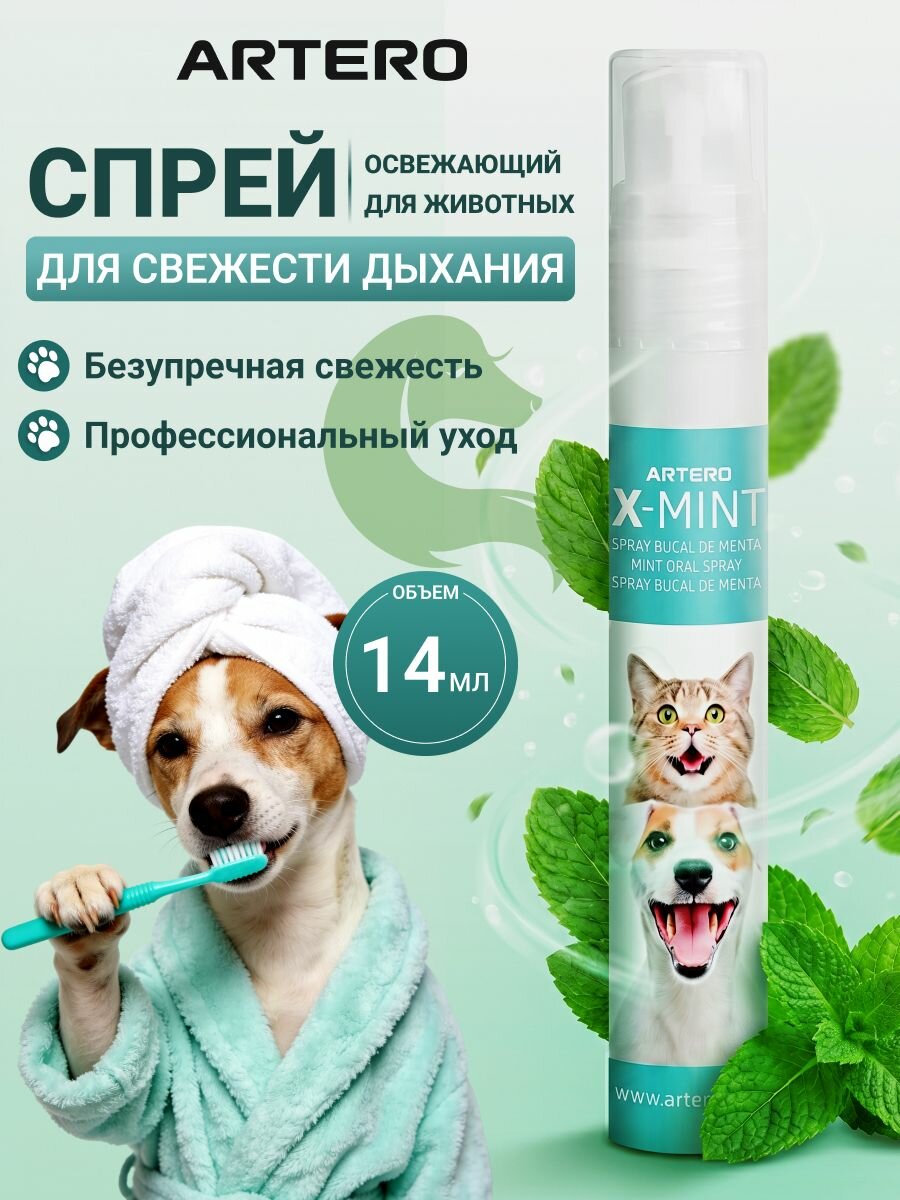 Финишный спрей-кондиционер Artero Flash для шерсти финишный спрей финишный кондиционер спрей кондиционер