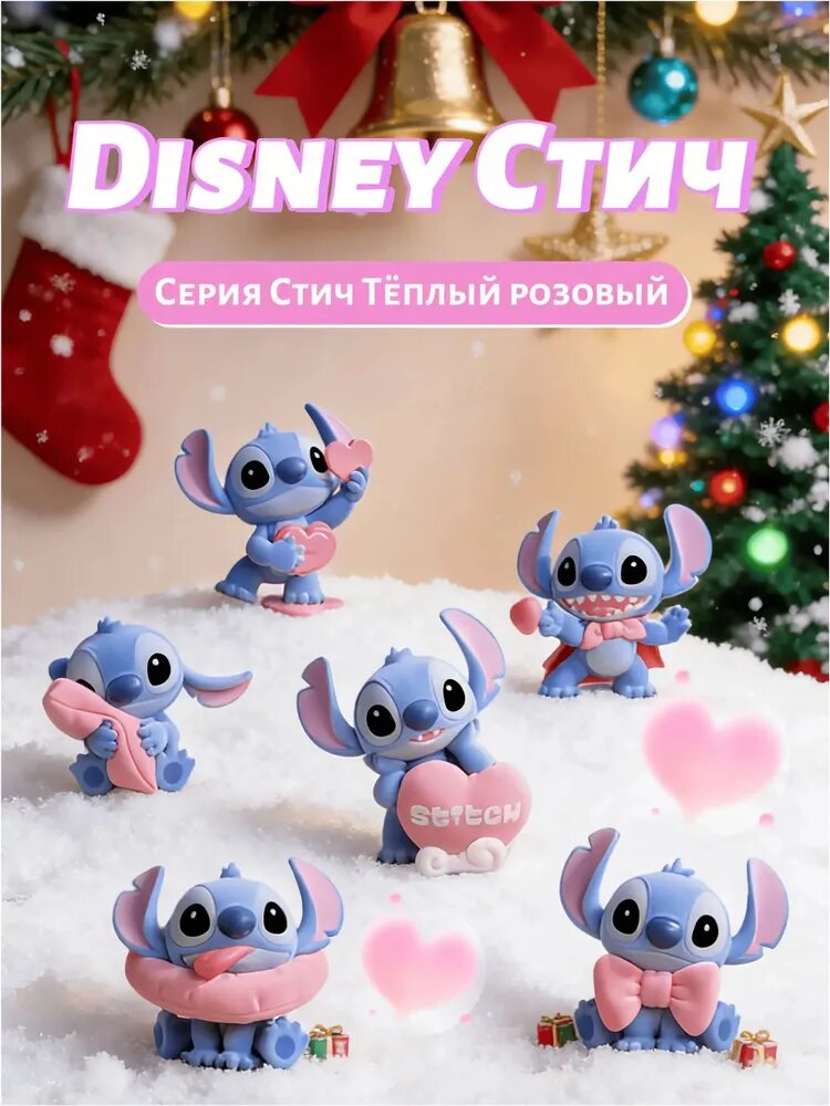 Стич Stitch игрушка сюрприз бокс/Stitch Warmpink Series