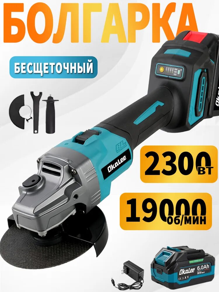 Беспроводная угловая шлифовальная машина 125 мм 2300 Вт бесщеточная портативная 18000 об/мин - Аккумулятор*1