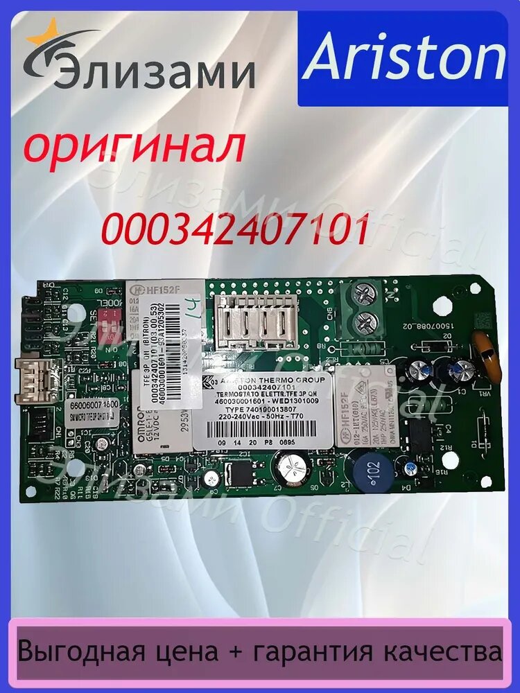 Электронная плата управления для водонагревателя Аристон (Ariston) ABS VLS QH 65180096