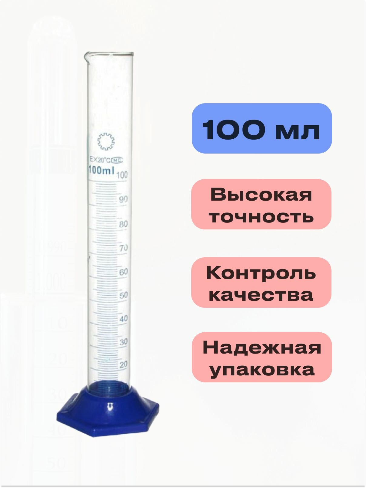 Емкость мерная стеклянная (цилиндр, колба, мензурка), 100 мл