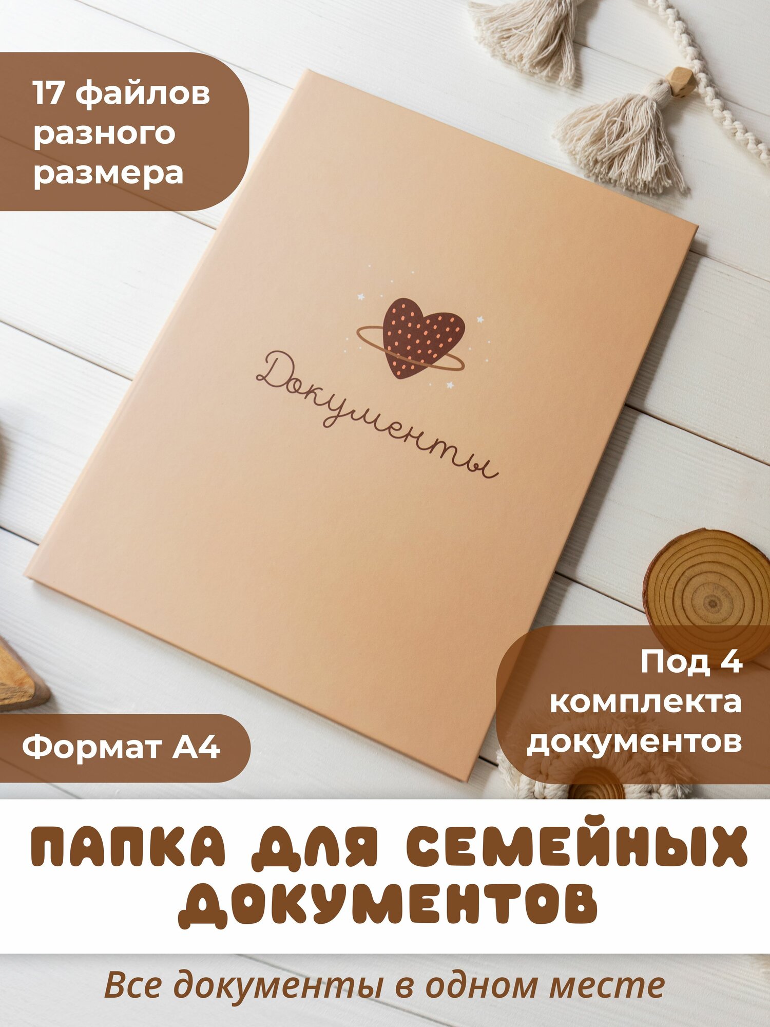 Miaworkstudio Папка с файлами для хранения бумаг, документов, семейная, органайзер для документов папка для бумаг семейный органайзер