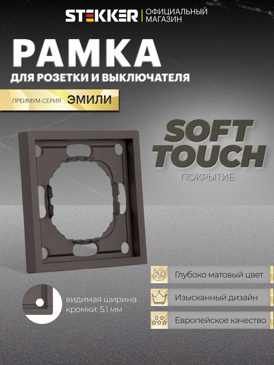 Рамка для розетки и выключателя, 1 пост, антрацит, Stekker PFR00-5001-09 Эмили 49936 для розетки для выключателя 1-постовая антрацит