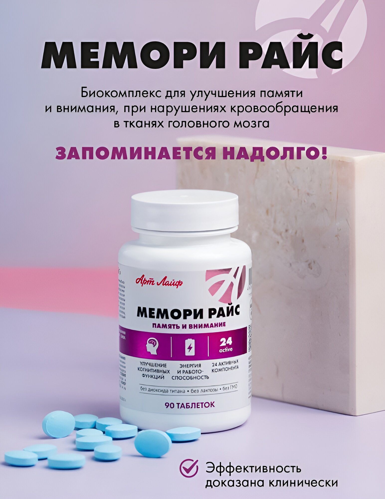 Арт Лайф "Мемори райс", для улучшения памяти и кровообращения, 90 таблеток