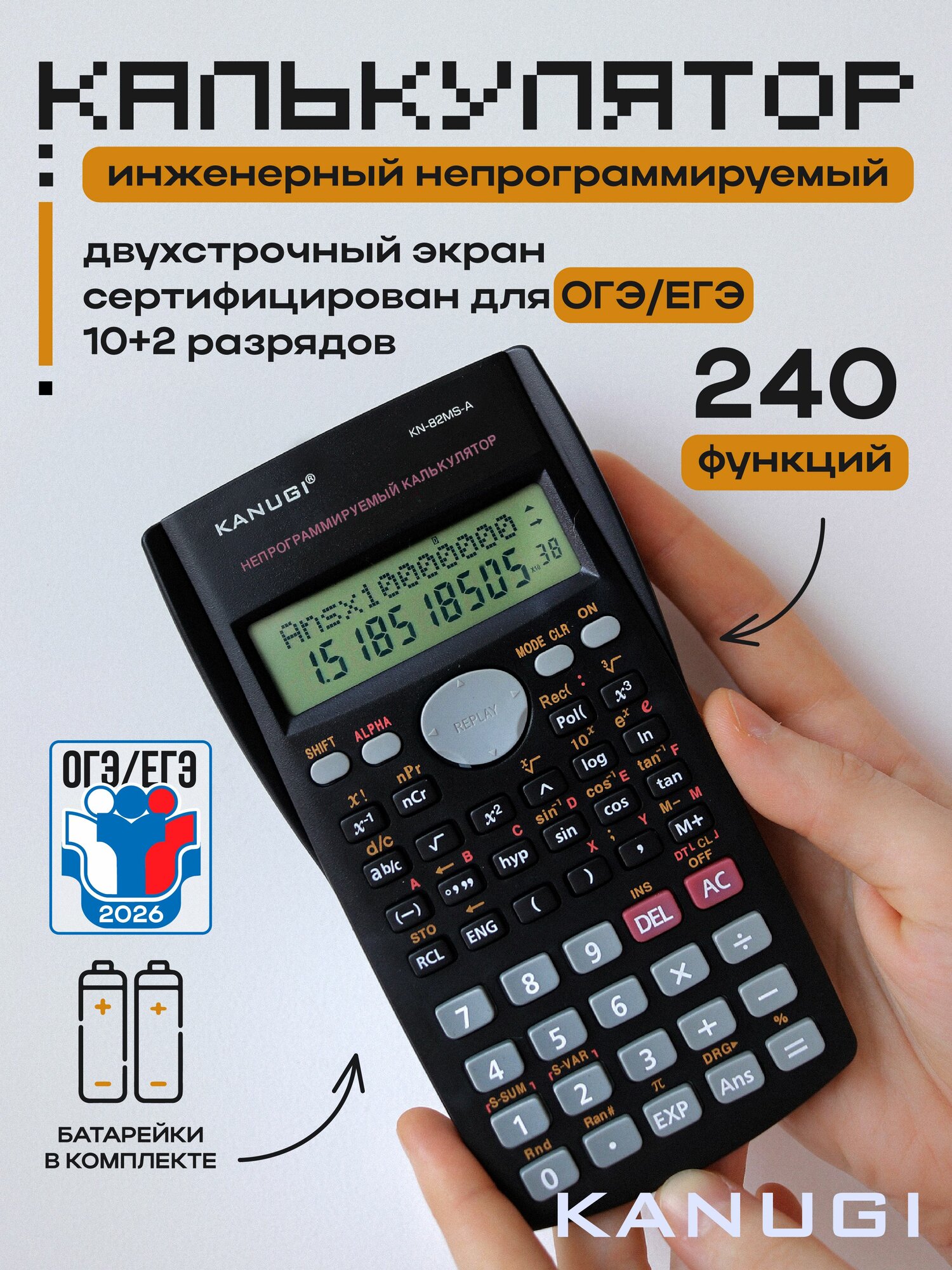 Инженерный калькулятор непрограммируемый для ЕГЭ и ОГЭ, 240 функции, Kanugi KN-82MS-A для экзаменов 240 функций