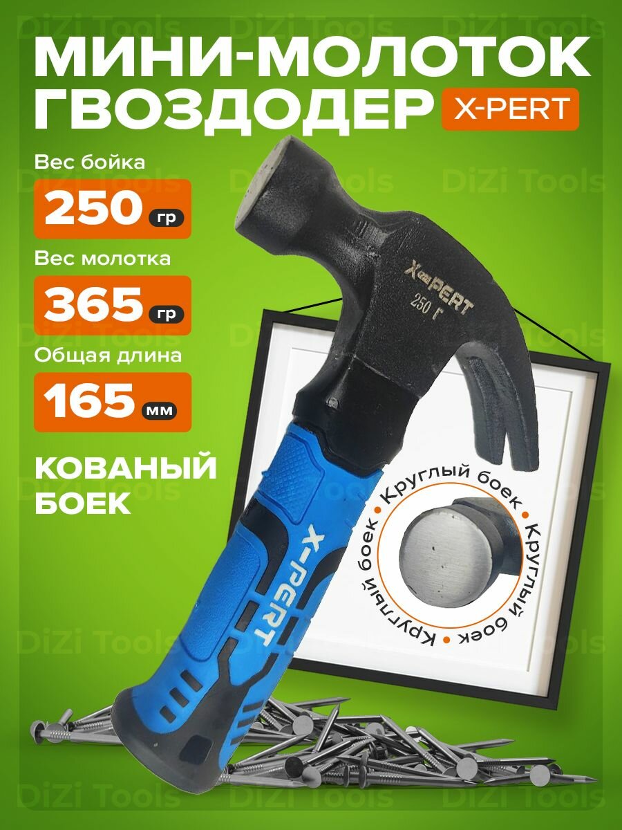 X-PERT Молоток гвоздодер 250 гр профессиональный с фиберглассовой ручкой 250г фибергласс