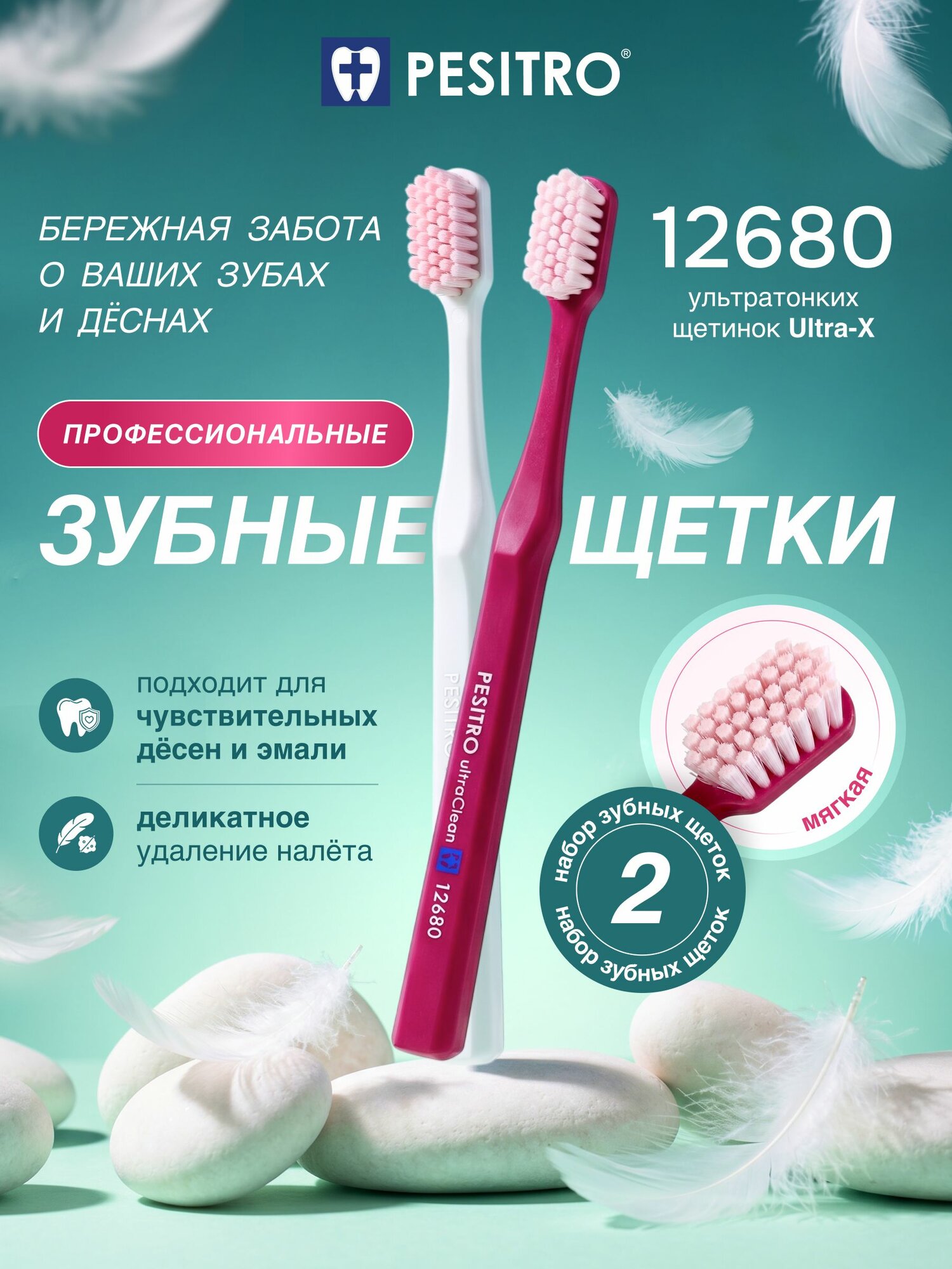 Зубная щетка мягкая,12680 Pesitro, набор 2 шт