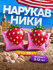 Нарукавники детские клубника 3-12 лет розовые