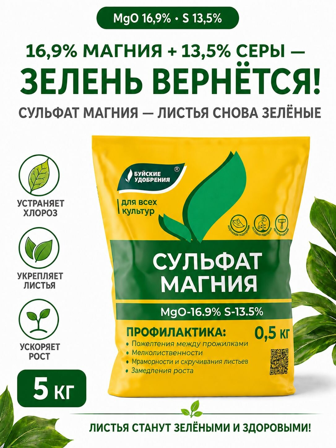 Сульфат магния 0,5 кг, 10 шт