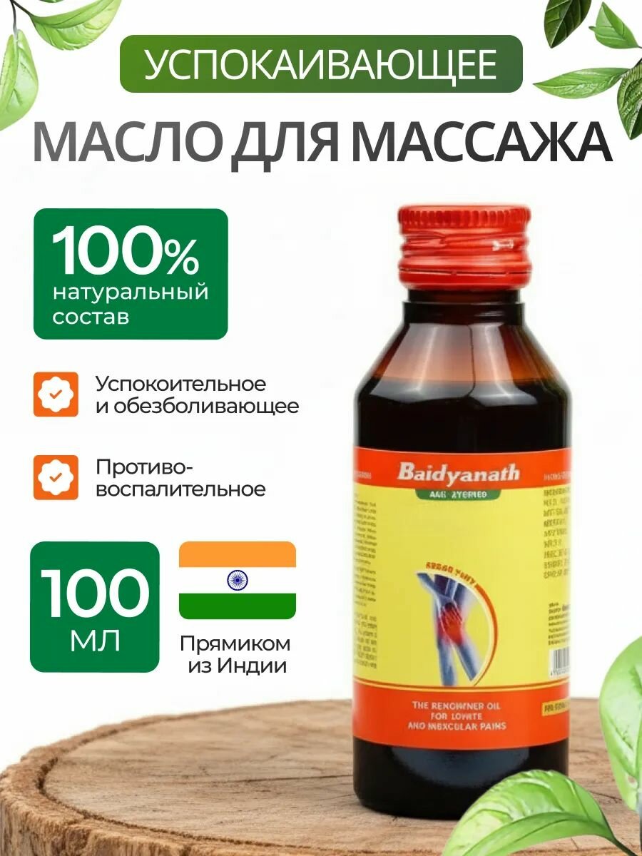 Масло для массажа успокаивающее 100мл