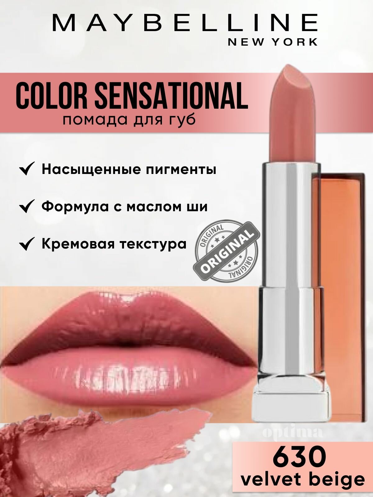Губная помада для губ