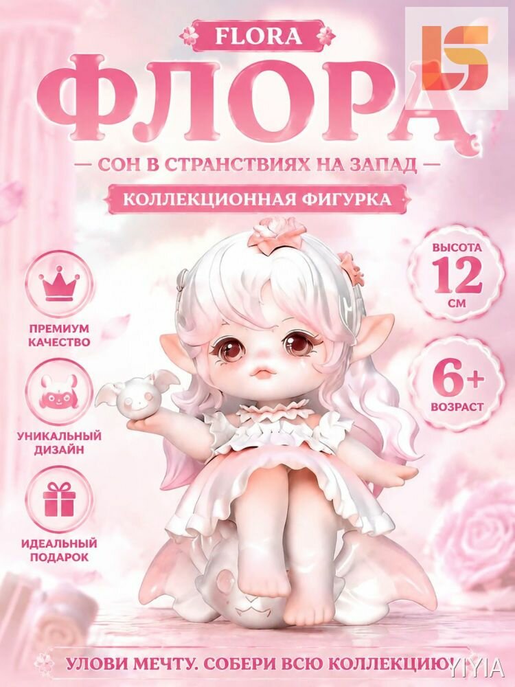 Flora: Коллекционными Фигурка, Игрушки Для Девочек (Journey to the West Dream Series)