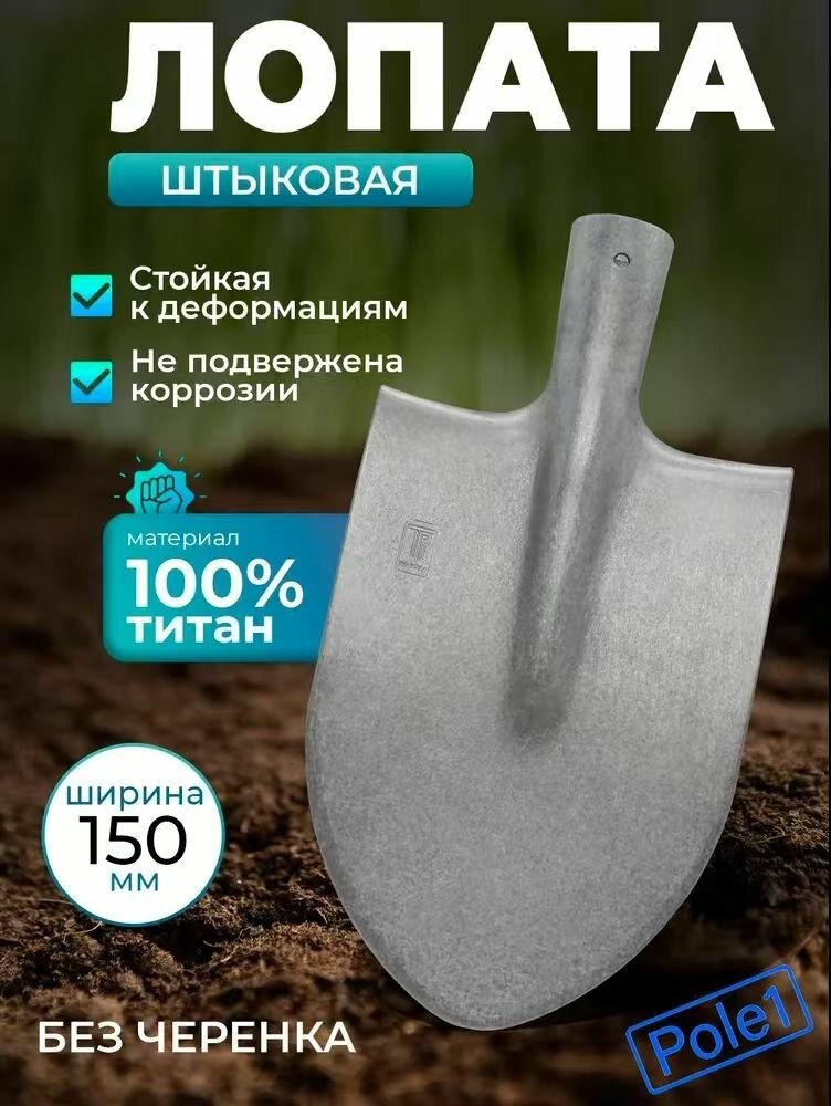 Лопата штыковая, универсальная 15 см