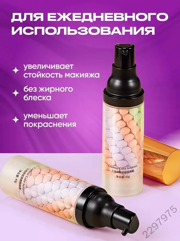Основа под макияж 4 шт в наборе, для лица, 40 мл, Китай — фото 1