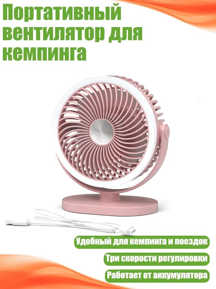 Вентилятор 4NB105942_YSYKD, розовый, портативный, 3 скорости, работает от аккумулятора