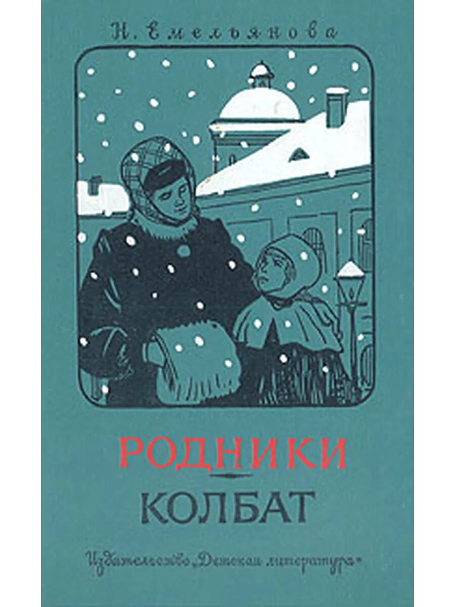 Родники. Колбат