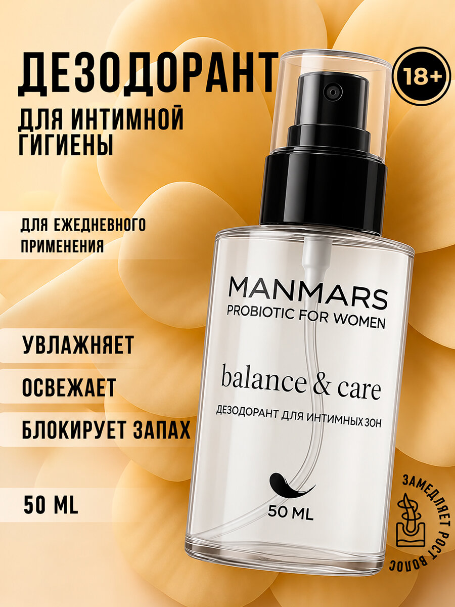 Дезодорант спрей для интимной гигиены MANMARS женский, 50 мл