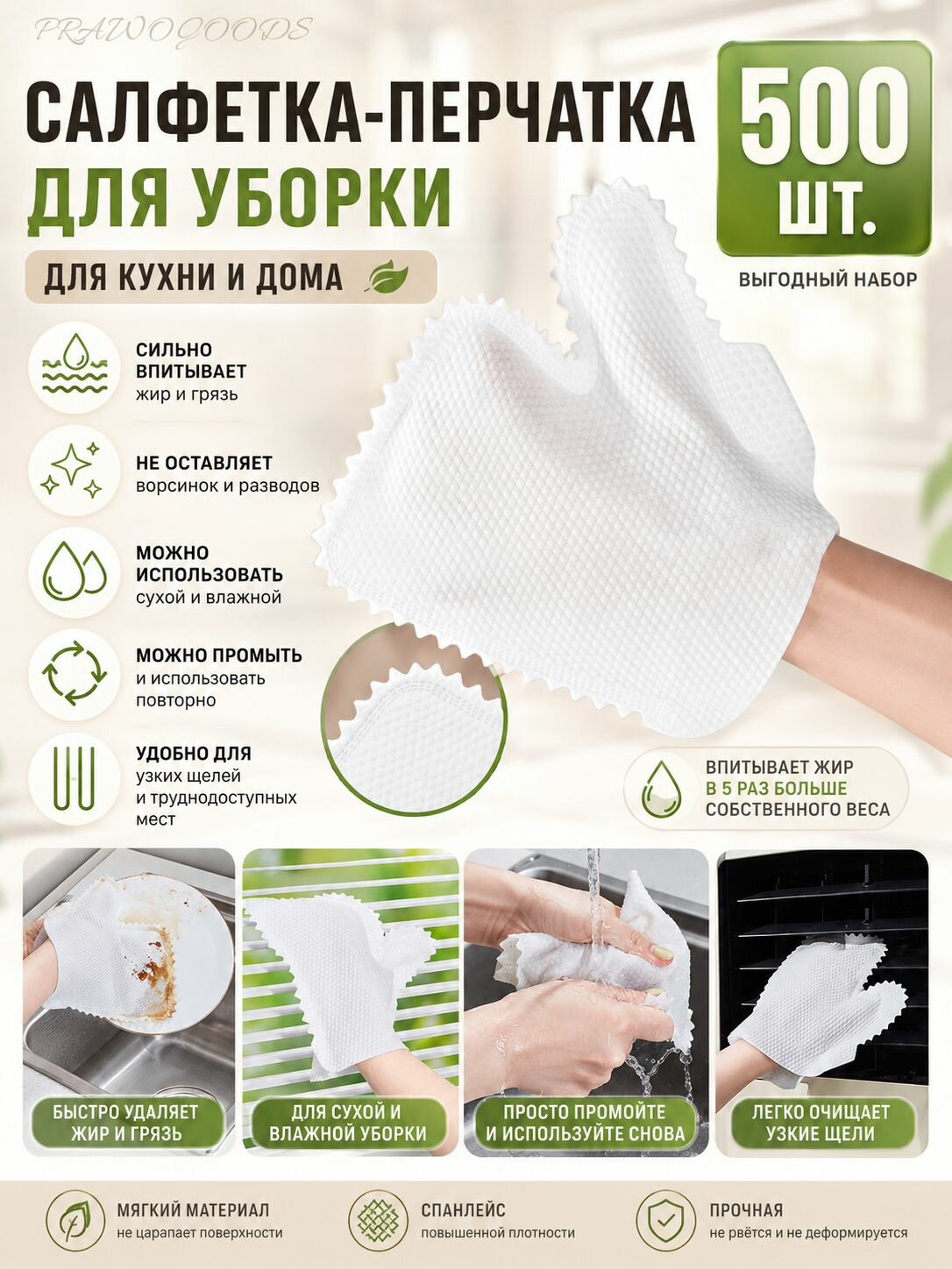 Салфетки для уборки Салфетка, Салфетка-перчатка для уборки кухни и дома многоразовая, 21*20*13 см, 500 шт.