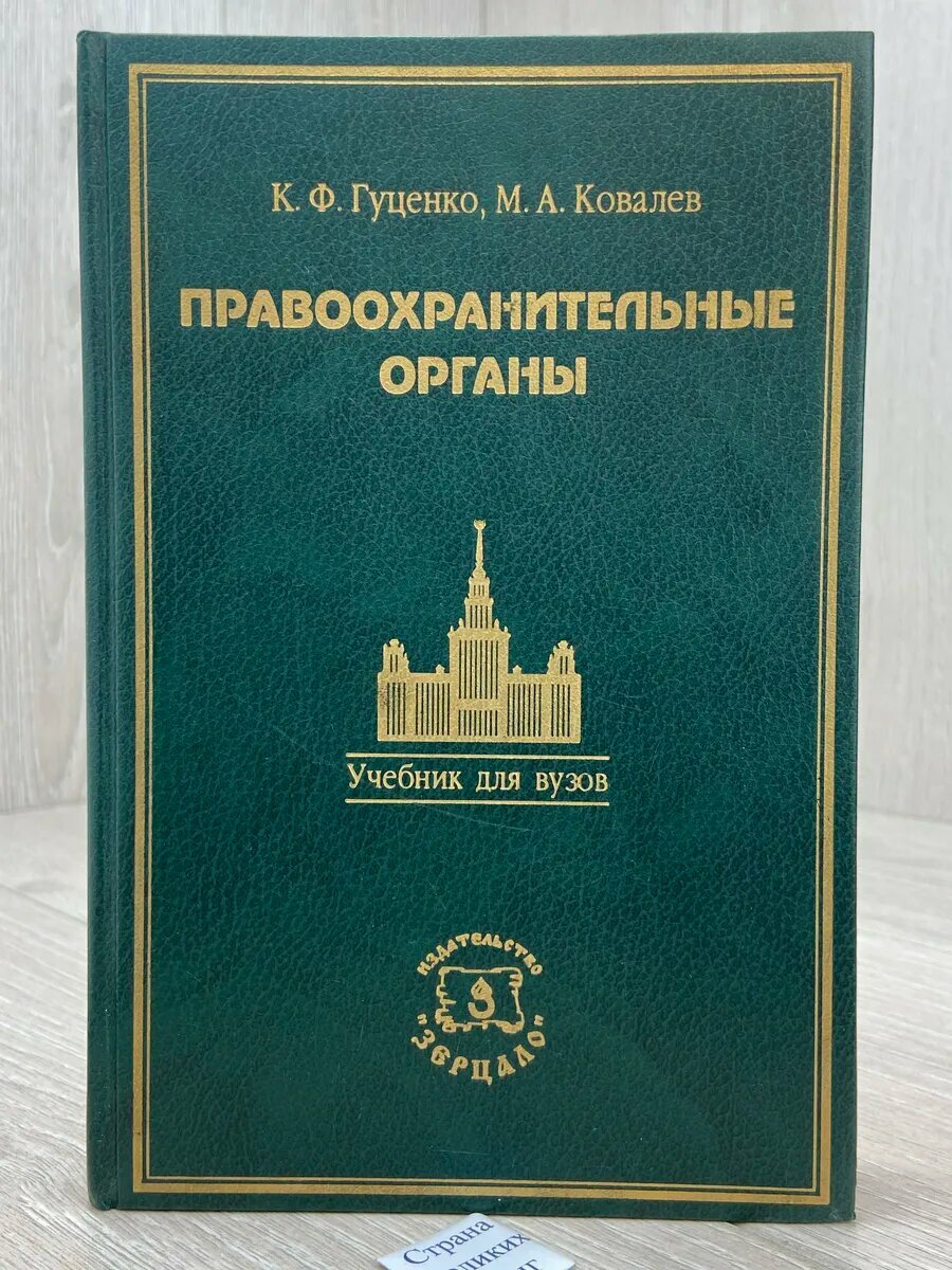 Правоохранительные органы