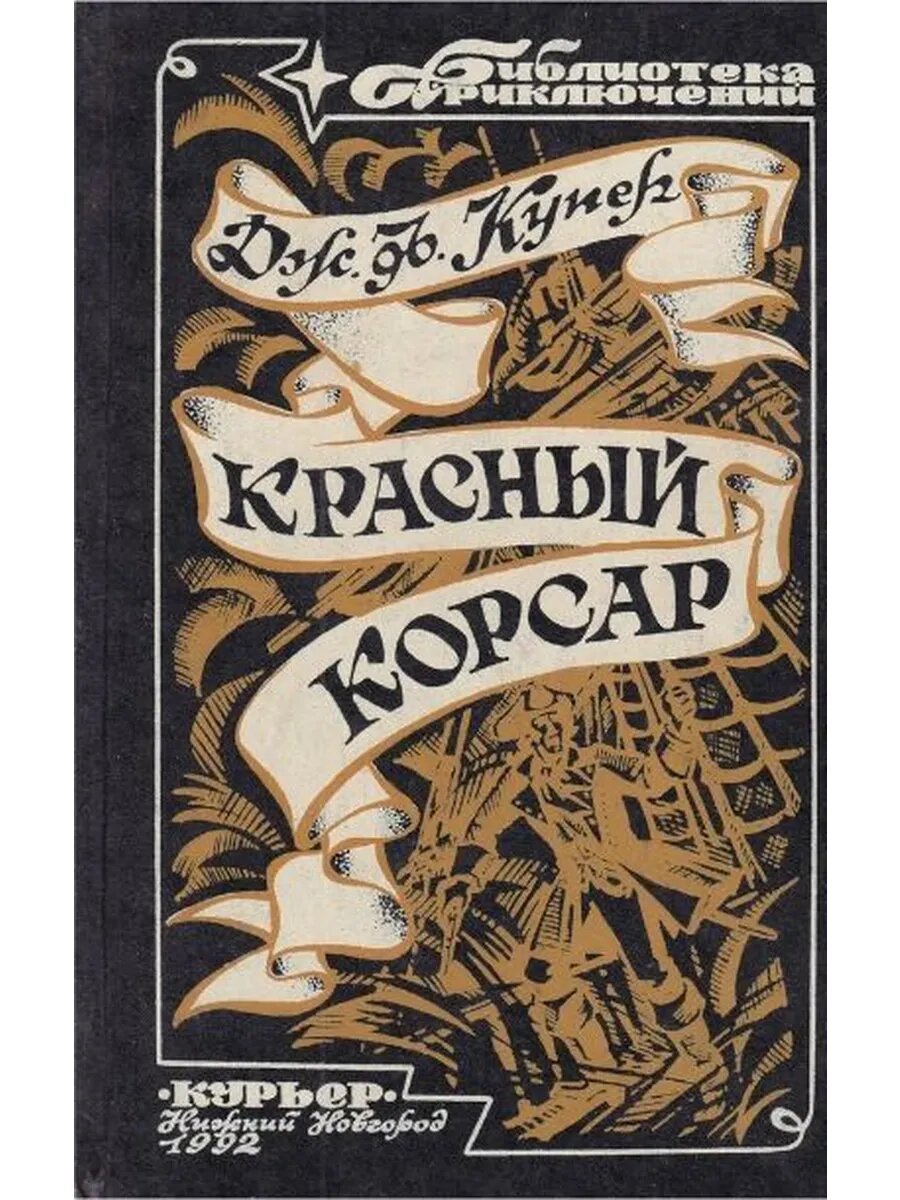 Красный корсар (Арт.899)