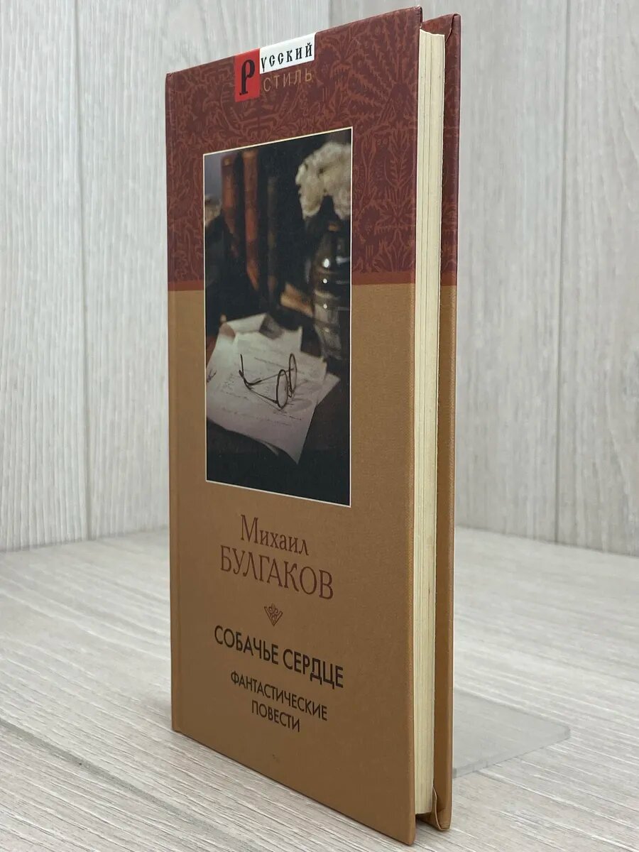 Собачье сердце — фото 1