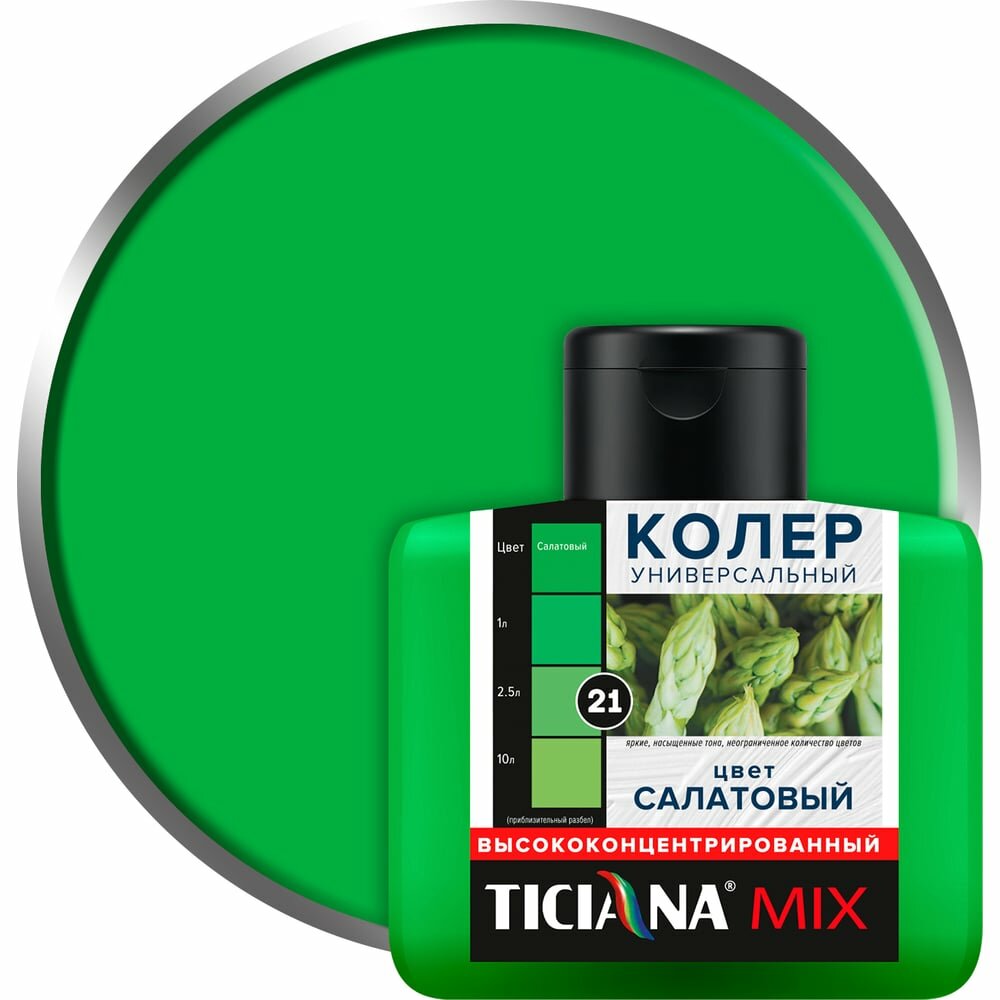 Универсальный колер микс TICIANA MIX салатовый, 0.08 л 4300001220