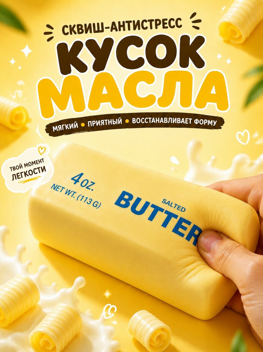 Скивш маслo баттер антистресс