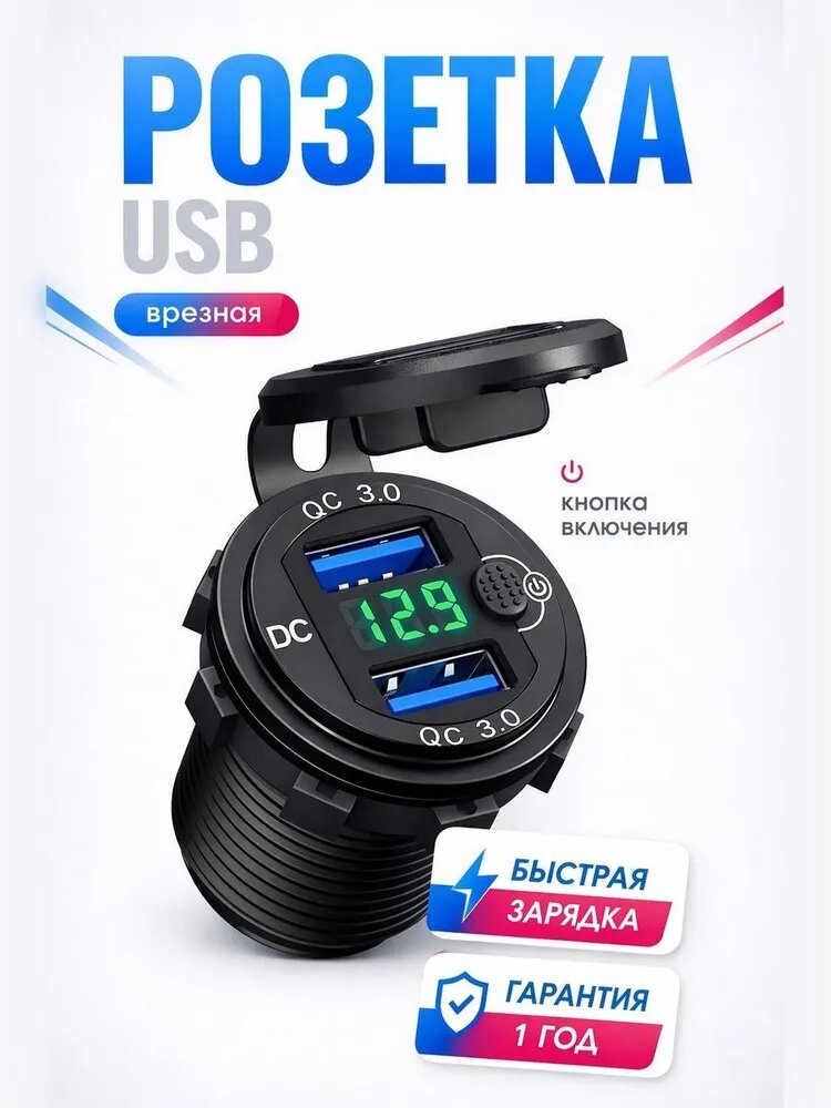 Розетка прикуривателя разветвитель RADIANCE SKY 2 USB порта Вольтметр