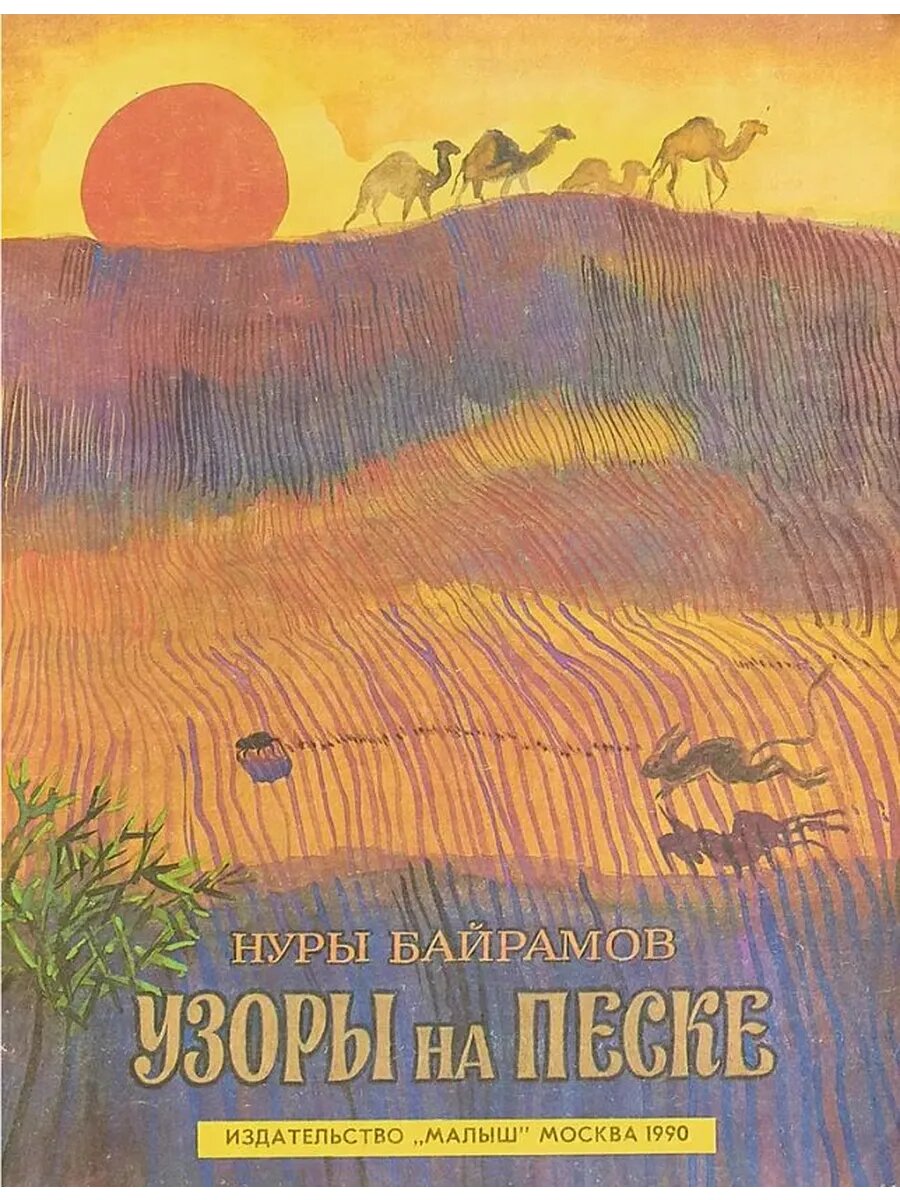 Узоры на песке