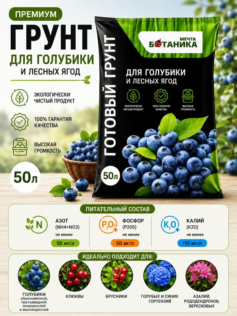 Мечта ботаника, грунт кислый ( голубика, брусника, клюква) 50 л