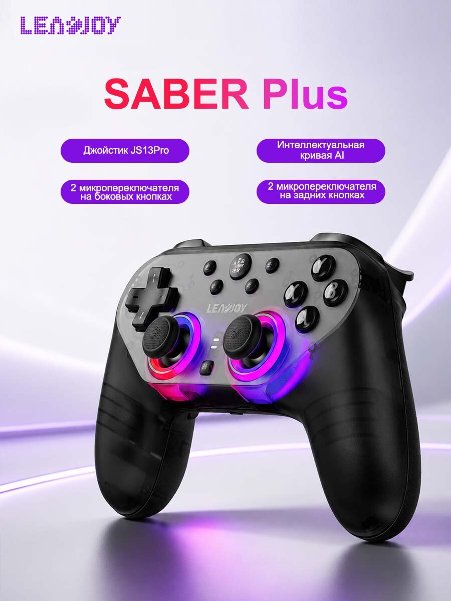 Игровой джойстик LEADJOY "SABER PLUS", кабель, инструкция, приемник ，чёрный