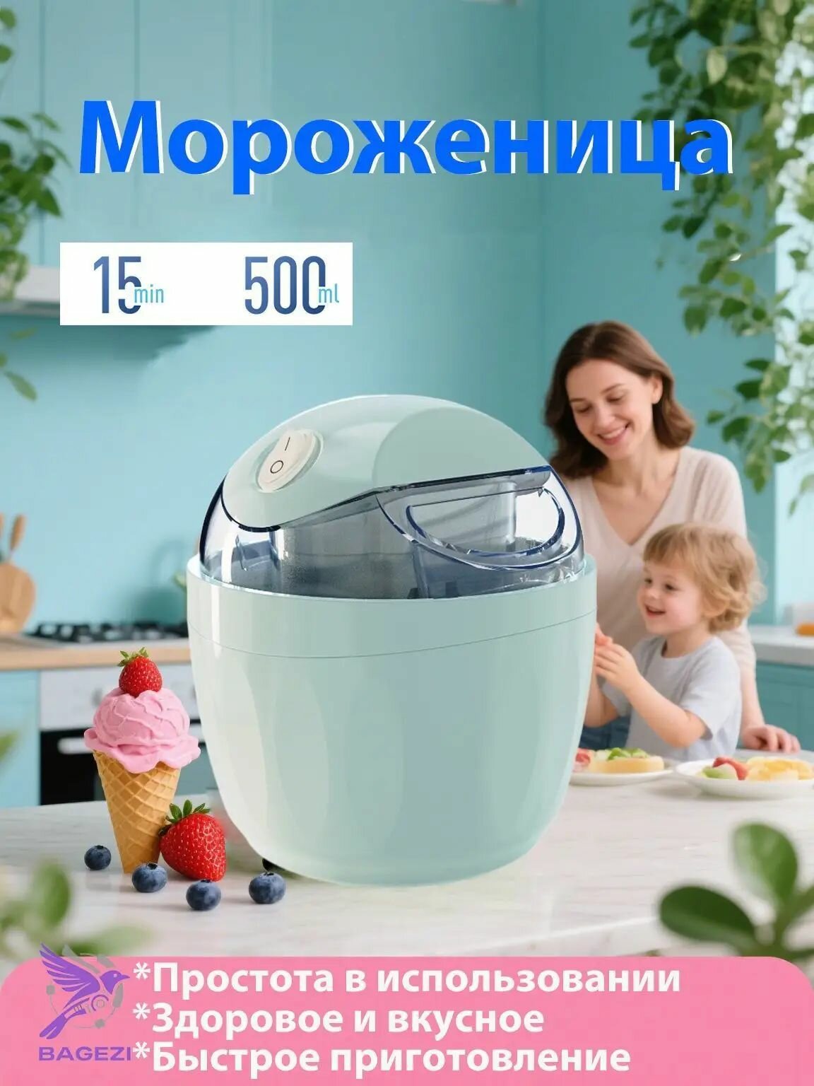 Мороженица электрическая 500 мл 12 Вт голубой