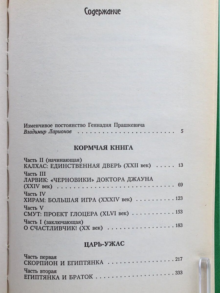 Кормчая книга (Арт.293) — фото 1