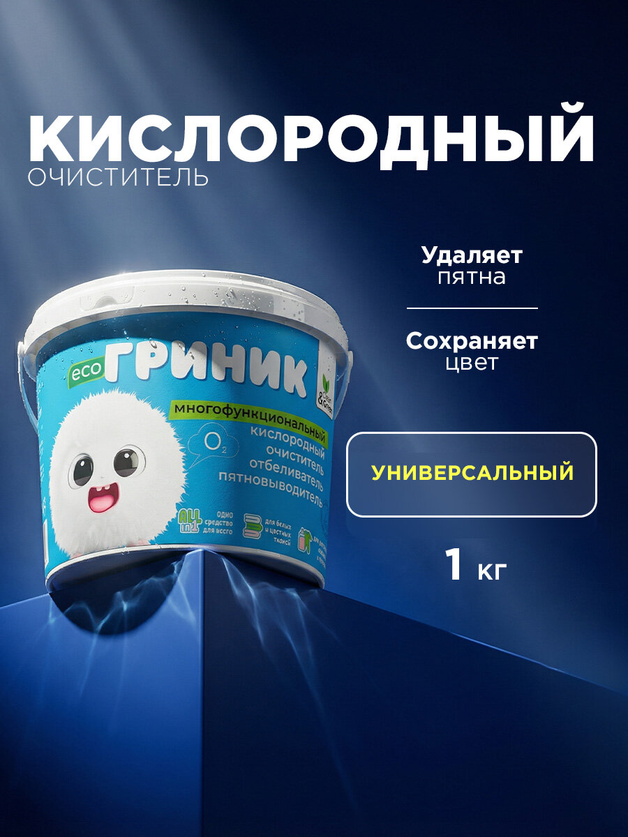 Пятновыводитель отбеливатель Clean&Green кислотный очиститель Гриник 1кг порошок