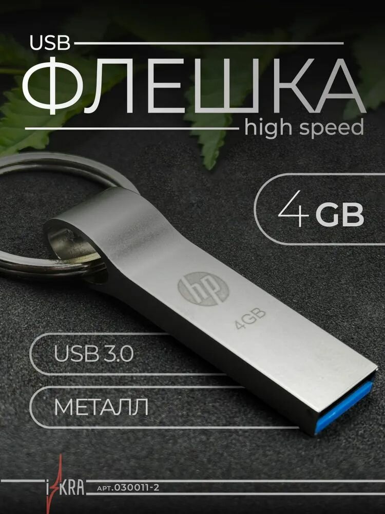 USB-Флешка , Flash карта / Флеш накопитель 2.0/3.0, 4GB