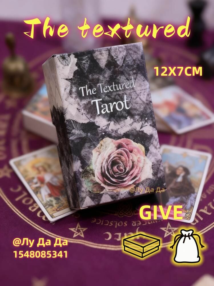 Карты Таро Текстурное/The Textured tarot