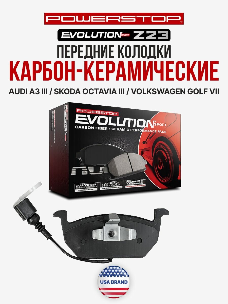 Передние керамические тормозные колодки POWERSTOP Evolution Sport Z23 на AUDI A3 III / SKODA Octavia III / VOLKSWAGEN Golf VII