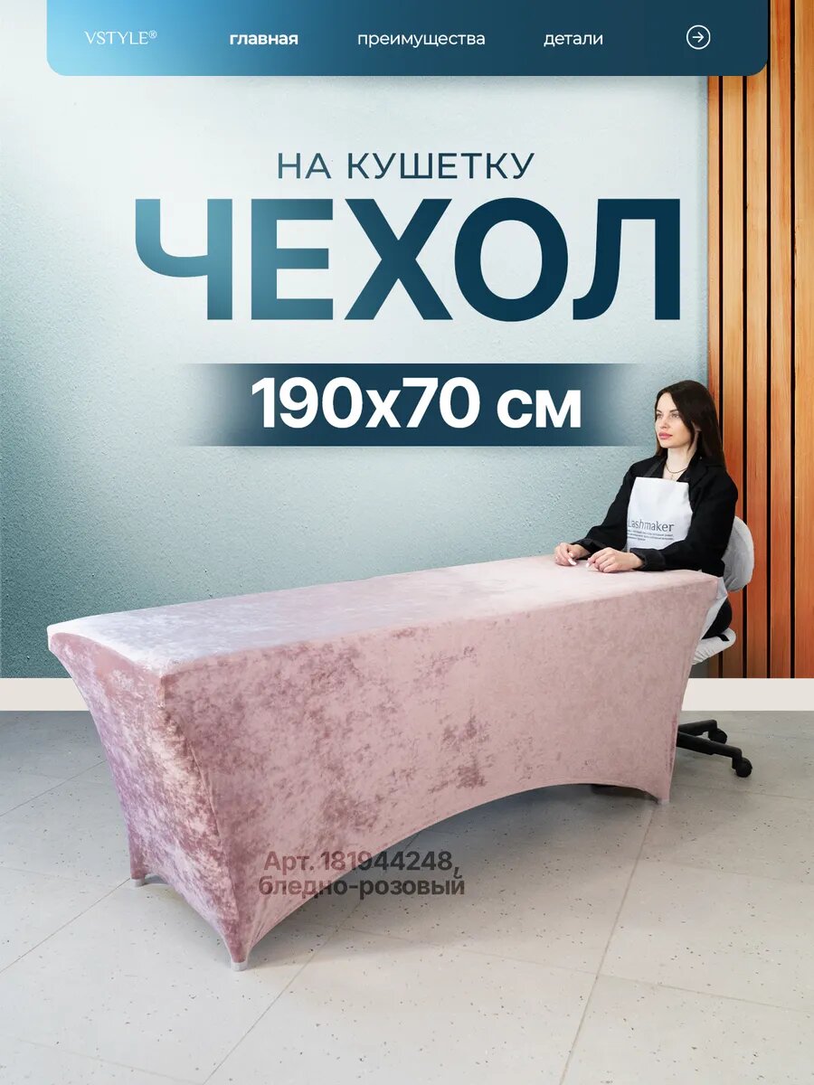 Чехол на кушетку многоразовый, 190х70 см