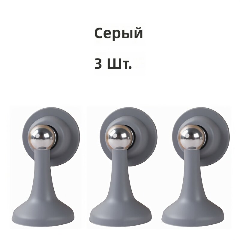 Мощные магнитные упоры для дверей комплект из 3 шт. серые без сверления