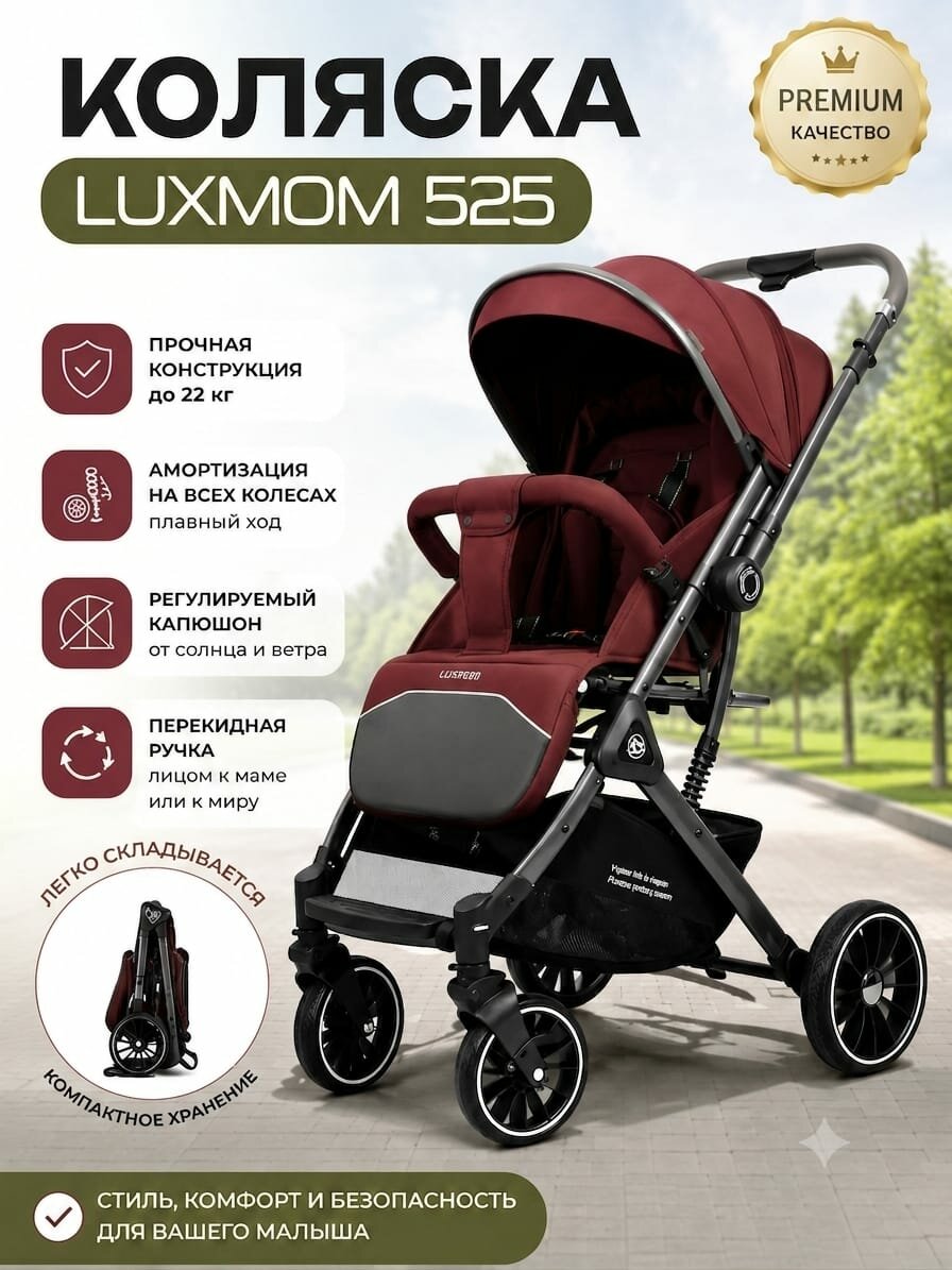 Детская прогулочная коляска Luxmom 525 с перекидной ручкой