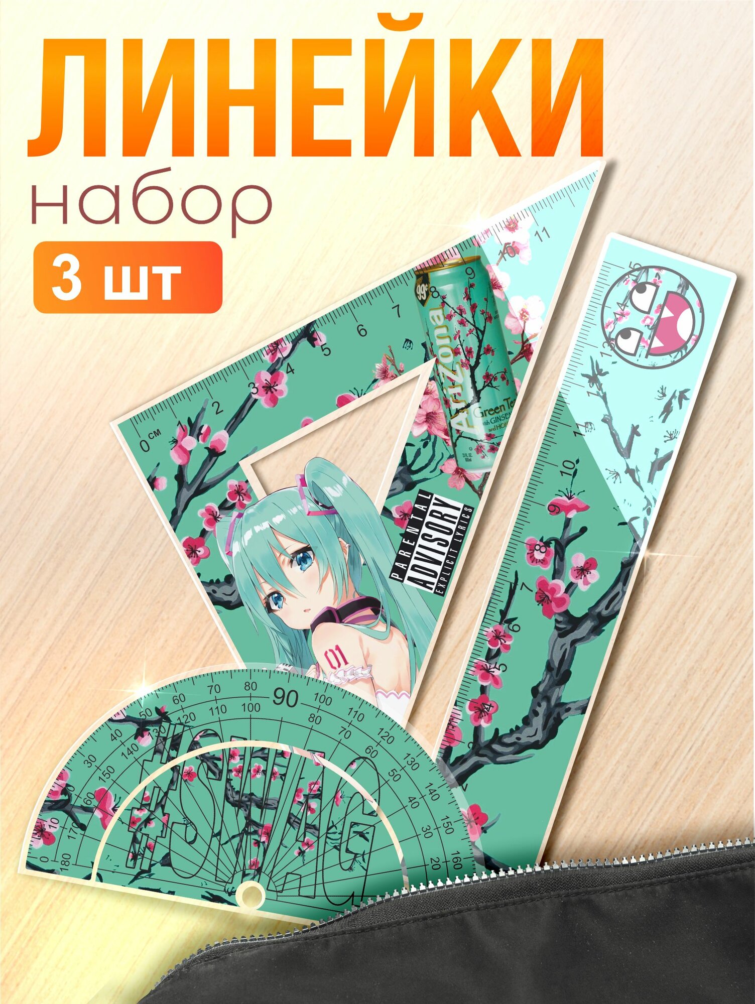 Набор линеек для школы Аризона 2к17 эстетика