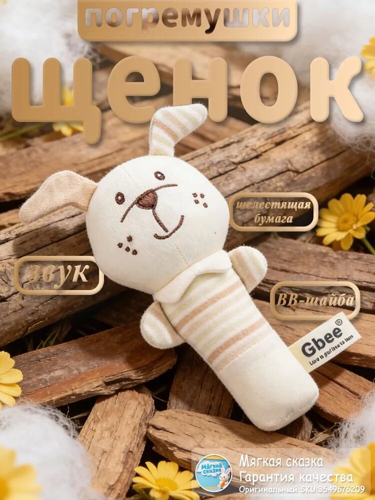 Погремушки для новорожденных