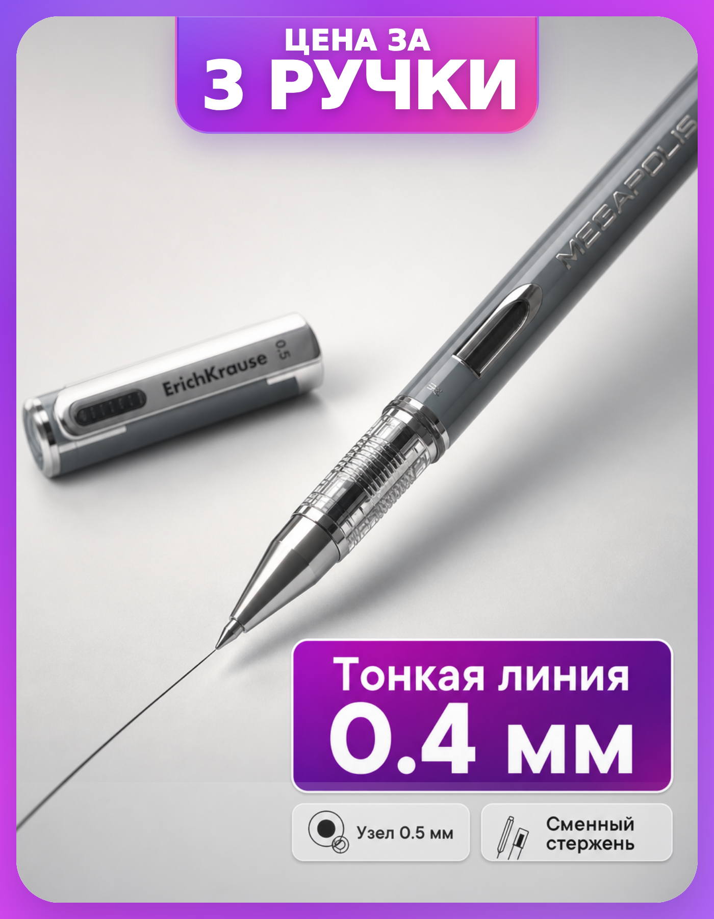3 гелевые ручки Erich Krause Megapolis Gel, черные