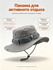 Панама для активного отдыха, лёгкая, с защитой от солнца, регулируемая, вентиляц...