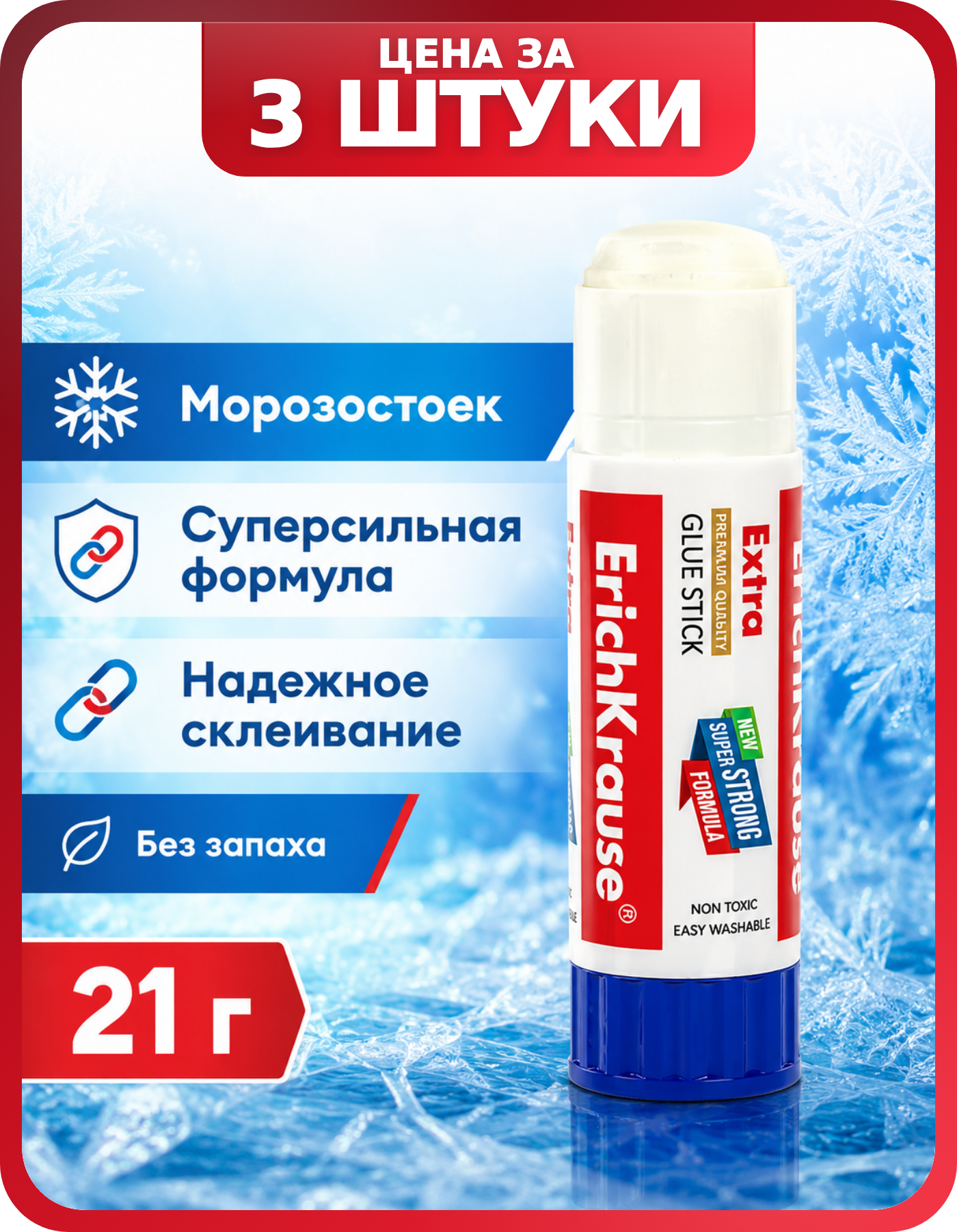 Три клея-карандаша для школы Extra 21 г